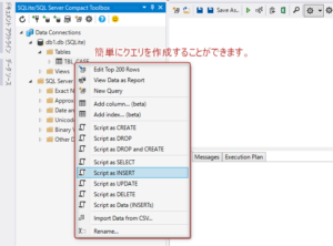 Visual Studio SQLite拡張機能でDB操作性アップ! | しろくまの森