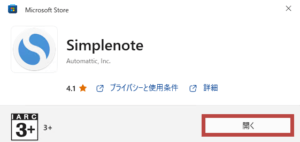SimpleNoteアプリでメモをもっと便利に！PCとスマホでのメモ共有方法や使い方を紹介！ | しろくまの森